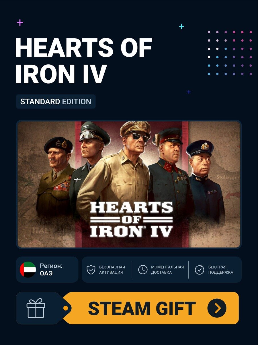 Hearts of Iron IV Standard Edition на PC (Steam Gift, регион: ОАЭ)