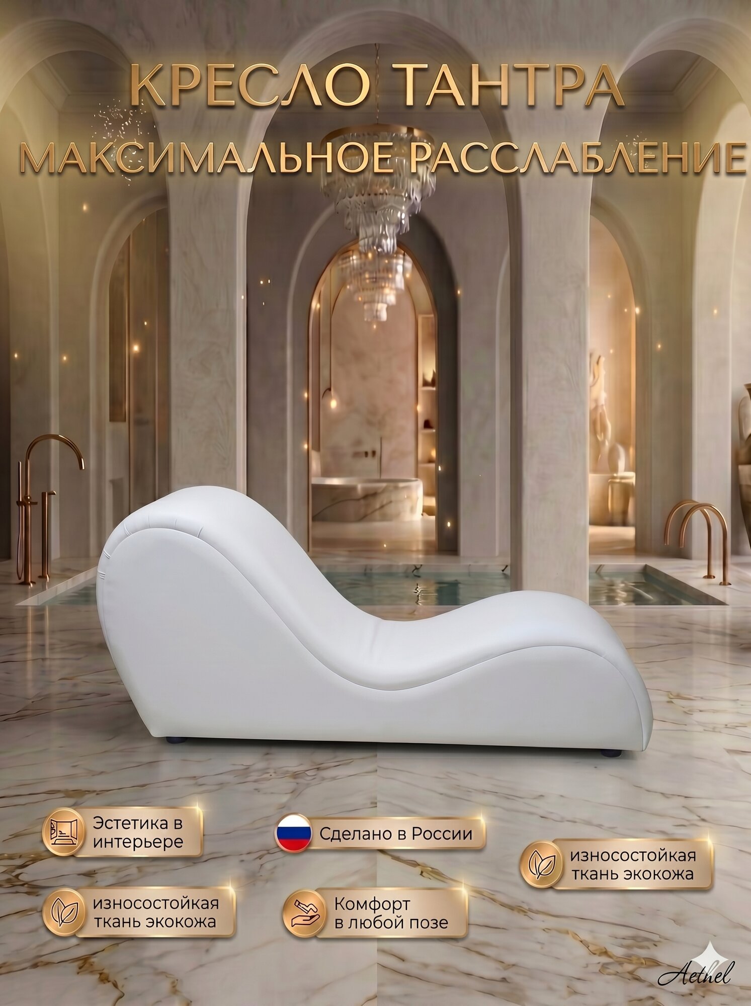 Кресло- диван для отдыха и релакса Тантра, гипоаллергенная эко-кожа, белое