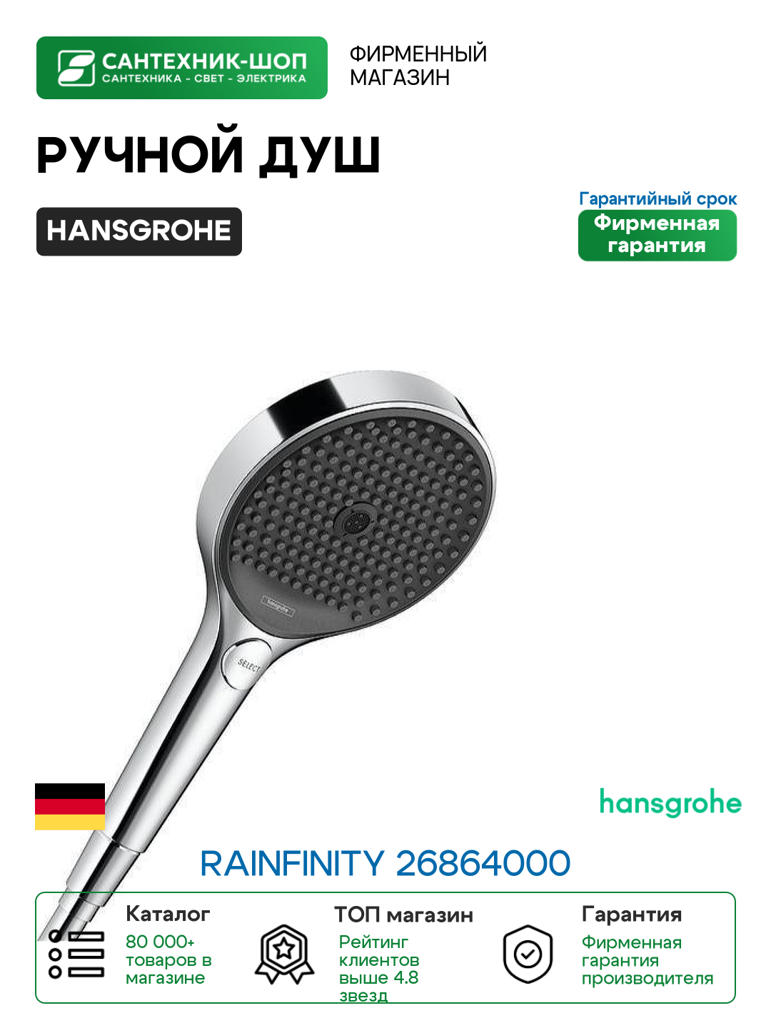 Ручной душ Hansgrohe Rainfinity 26864000 Хром латунь