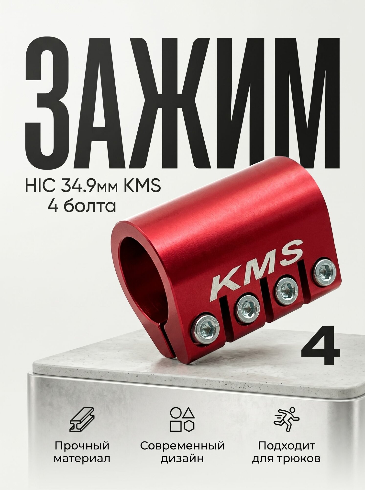 Зажим HIC 34.9мм, красный