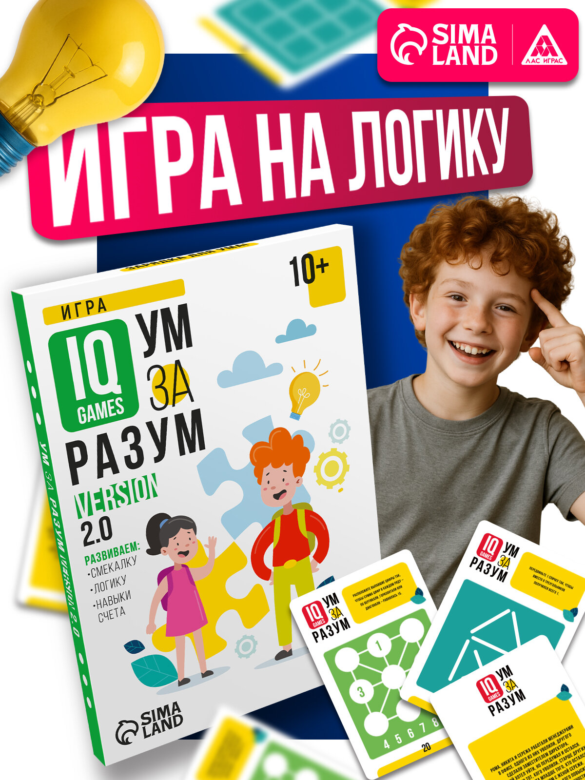 Головоломки для детей "IQ Games. Ум за разум, version 2.0.", 10+ игры для детей IQ головоломки головоломки для детей