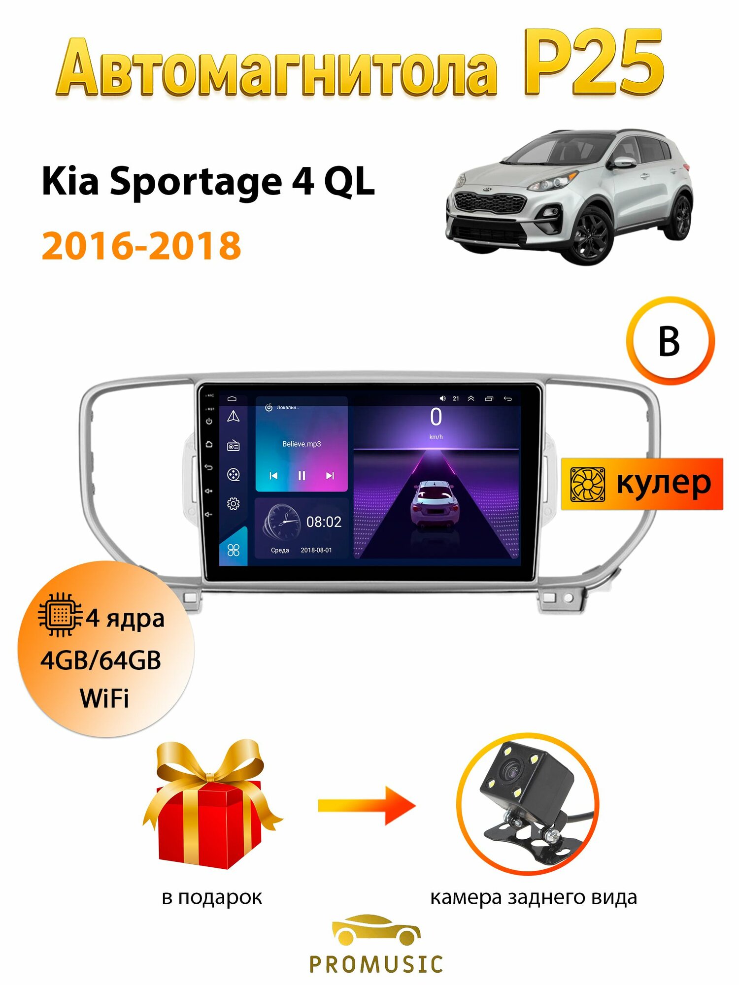 Штатная магнитола ProMusic P25/4+64GB/ Kia Sportage 4 QL/2016-2018 Киа Спортейдж 4 КЛ/ Комплект B магнитола Android 12 2din головное устройство мультимедиа