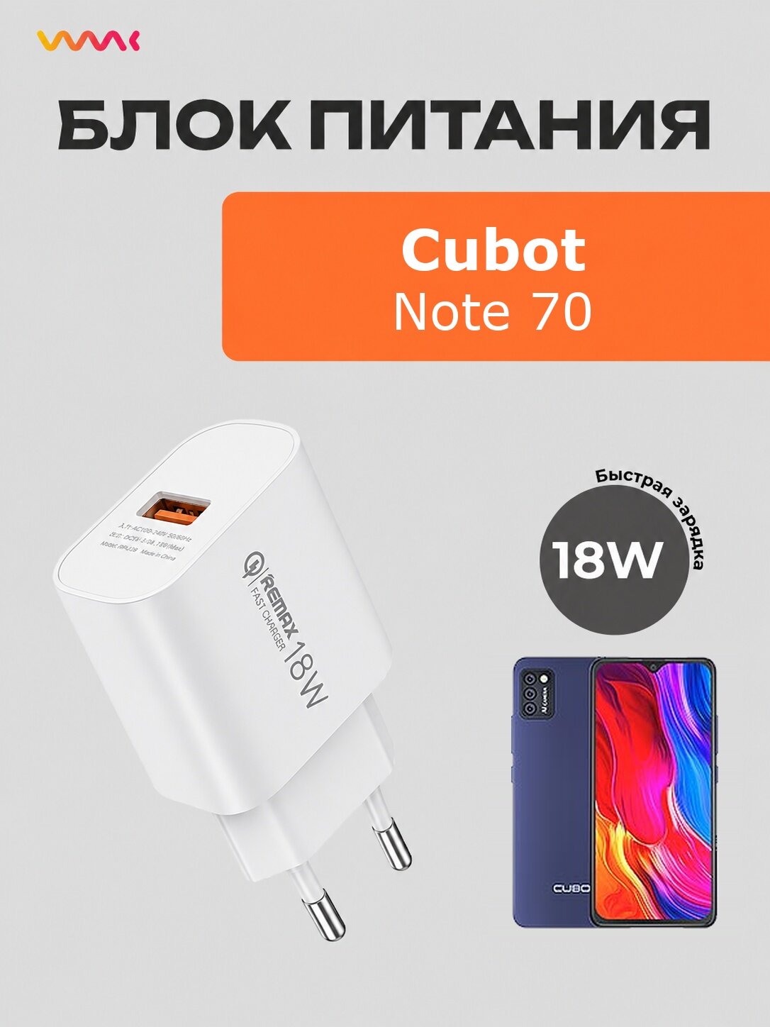 Зарядка для Cubot Note 70 быстрая, блок питания зарядное устройство Cubot Note 70