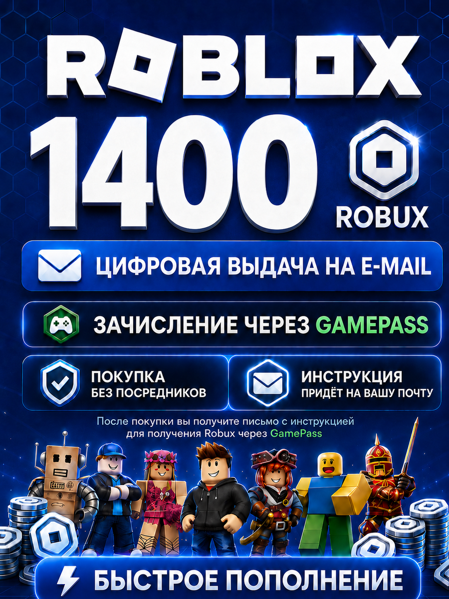 Подарочная карта ROBLOX "GAMEPASS", пополнение на 1400 Robux
