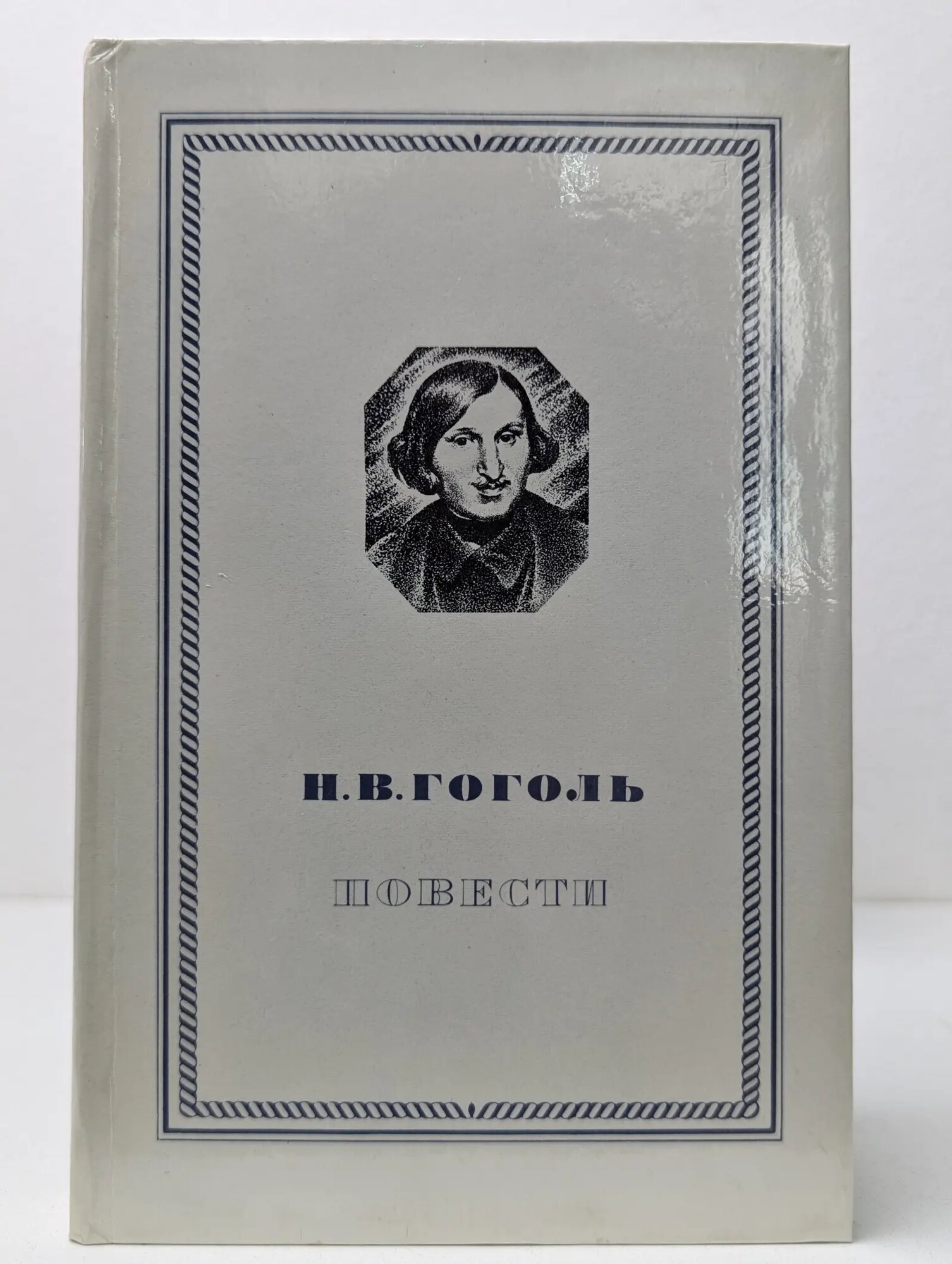 Николай Гоголь. Повести Гоголь Николай Васильевич 1979