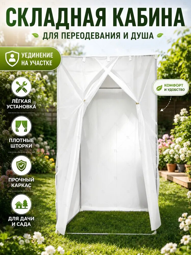 Душ садовый
