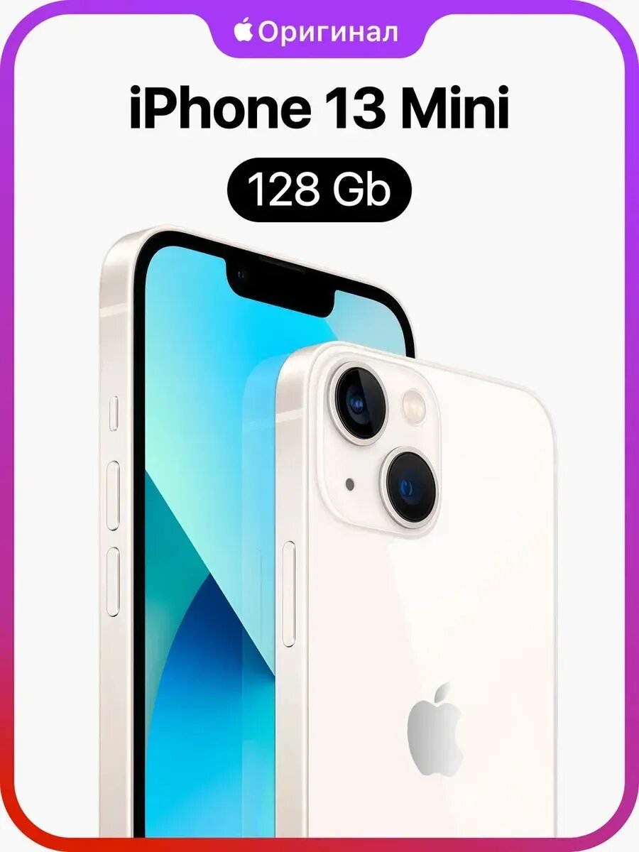Смартфон Apple iPhone 13 mini 128 ГБ, Dual: nano SIM + eSIM, Starlight (Cияющая звезда)