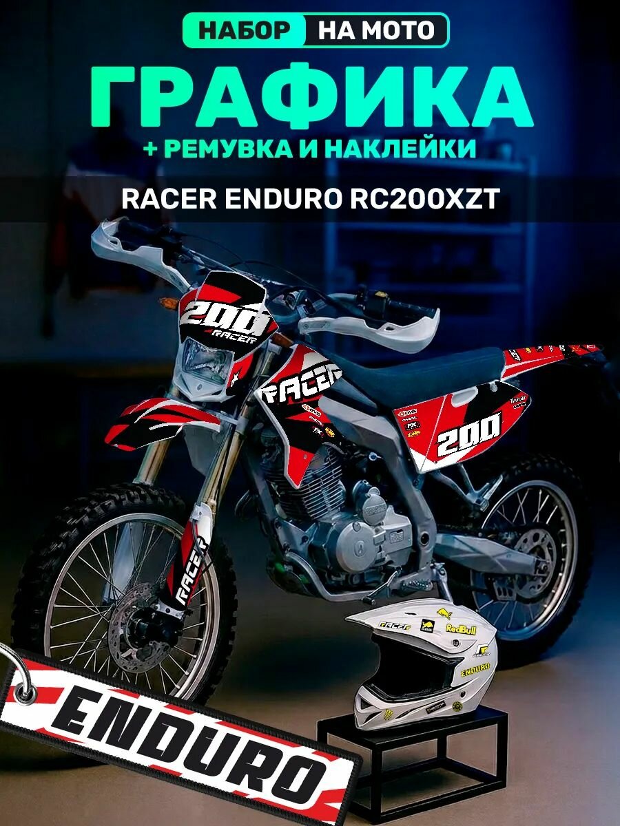 Наклейки на мотоцикл графика на питбайк эндуро Racer