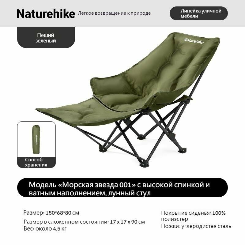 Naturehike HAIXING001 Складной стул с высокой спинкой（+Хлопчатобумажная подставка для ног） CNK2450JJ020