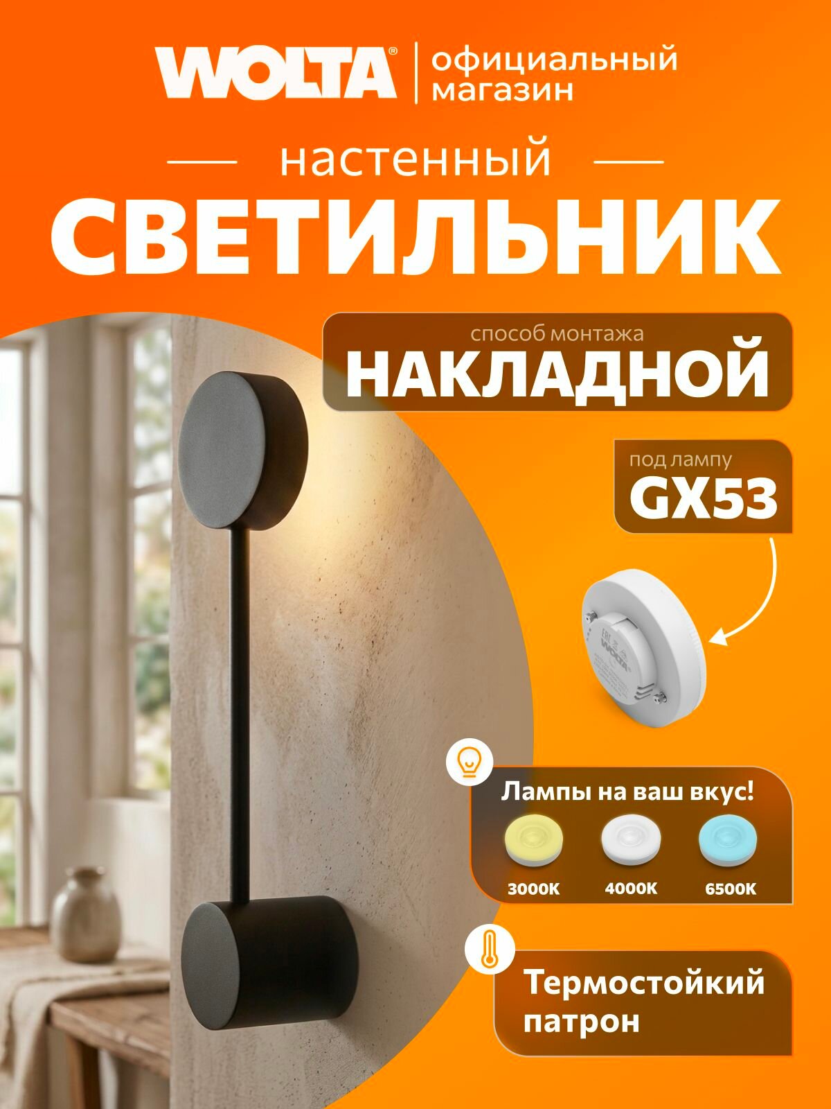 Накладной светильник WOLTA WSL-GX53/13ST под лампу GX53 Чёрный MOLECULE