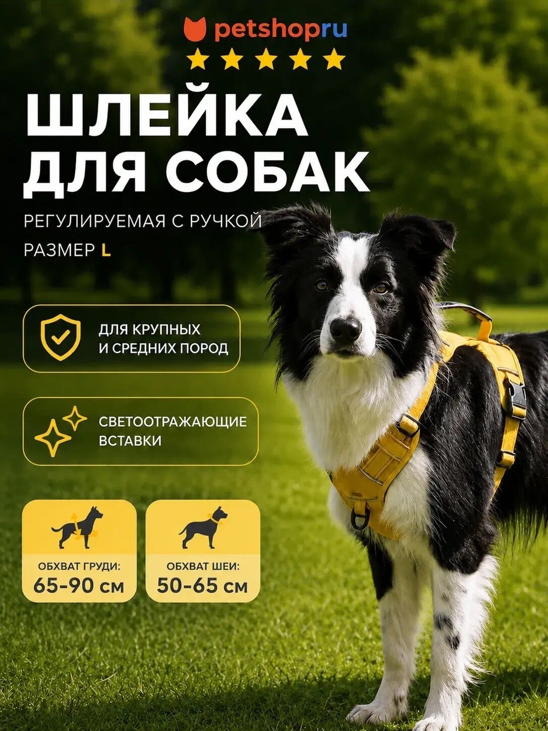 PETSHOP Шлейка для собак регулируемая с ручкой "Анатомик", желтая, L