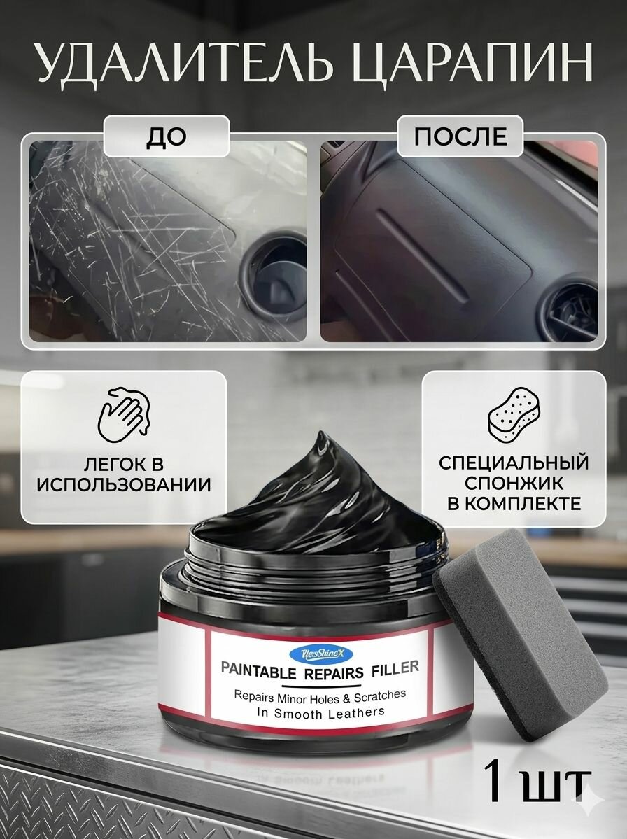 Средство для ремонта царапин пластика , кожи Kine Shine, цвет: черный, 50 мл, 1 шт.
