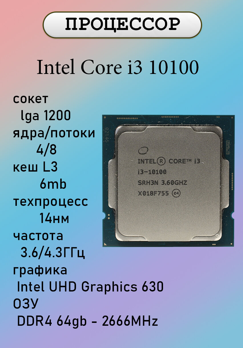 Процессор Intel Core I3-10100 S1200 OEM 3.6G 6MB CM8070104291317