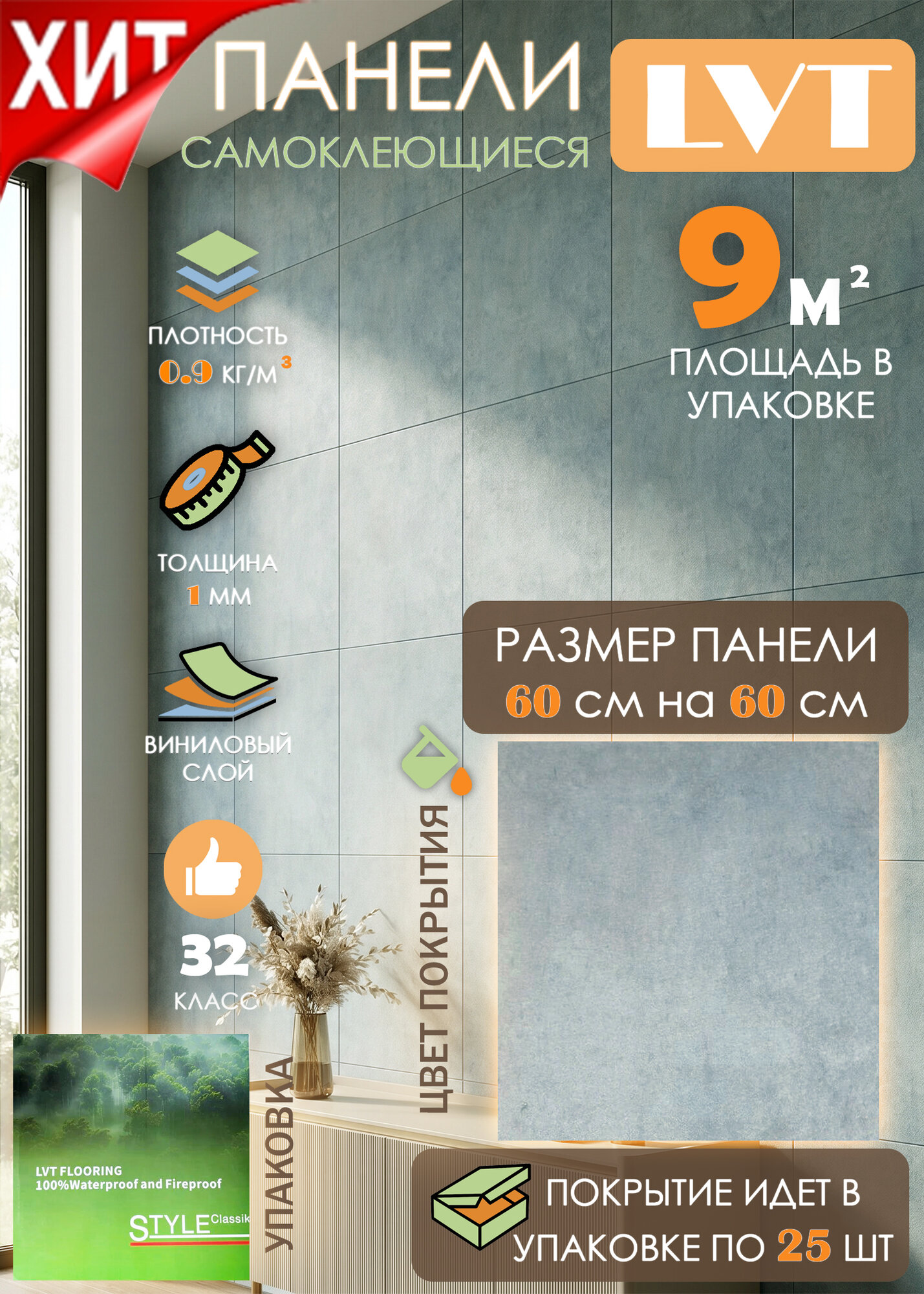 Самоклеящиеся квадратные LVT-панели для пола