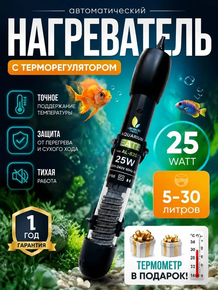 Нагреватель для аквариума 5-30 литров с терморегулятором.