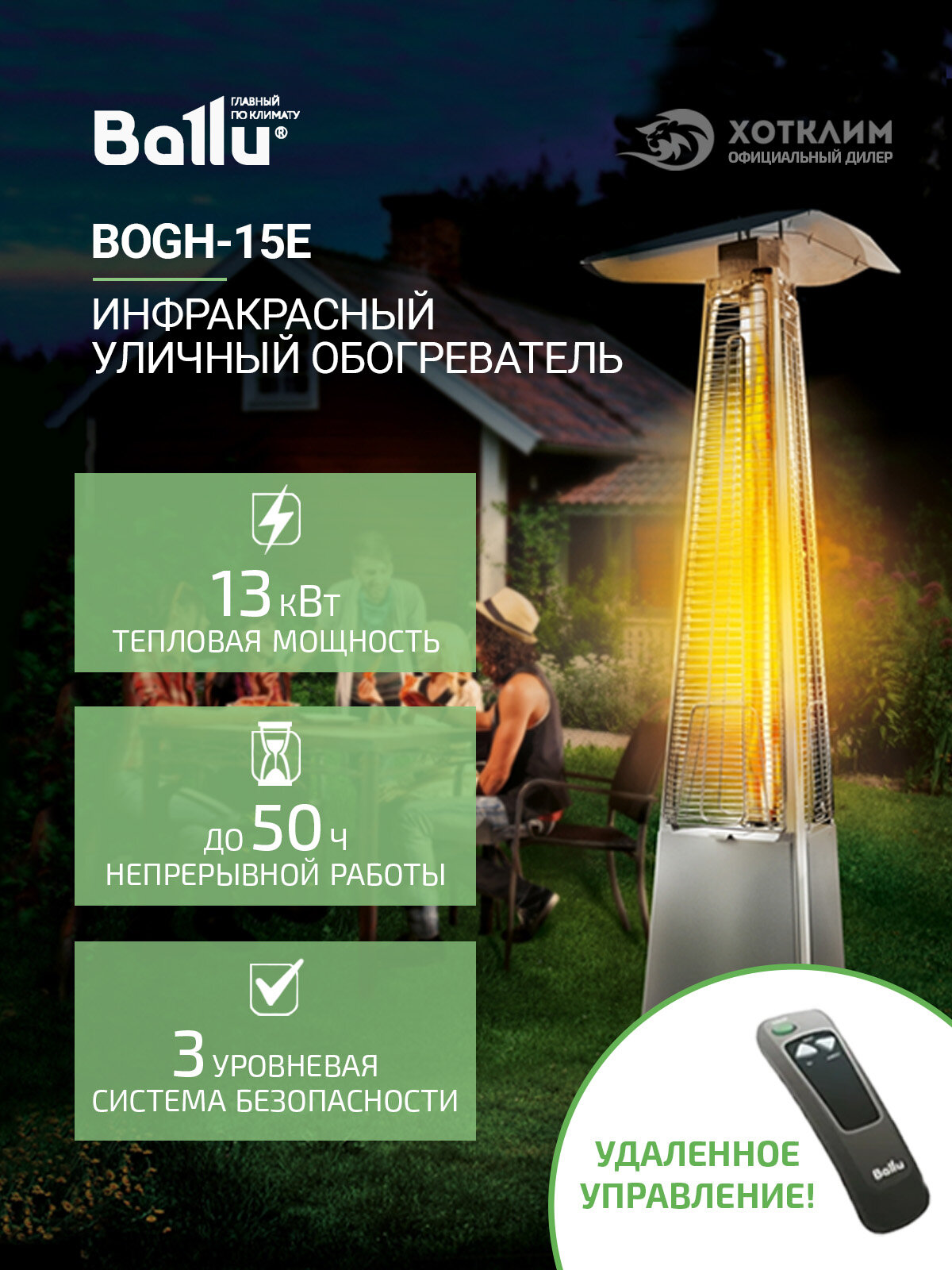 Уличный газовый камин Ballu BOGH-15E, инфракрасный, серый, с пультом