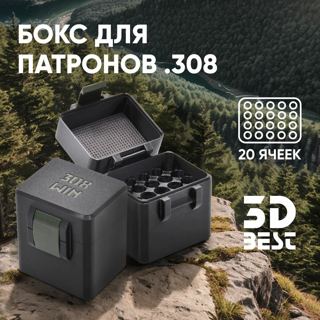 Бокс кейс под патроны .308 калибр (20 ячеек) черный