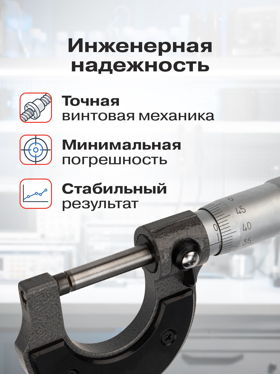 Микрометр МК 0-25 мм, переносной, стальной, серебристый REXANT — фото 1
