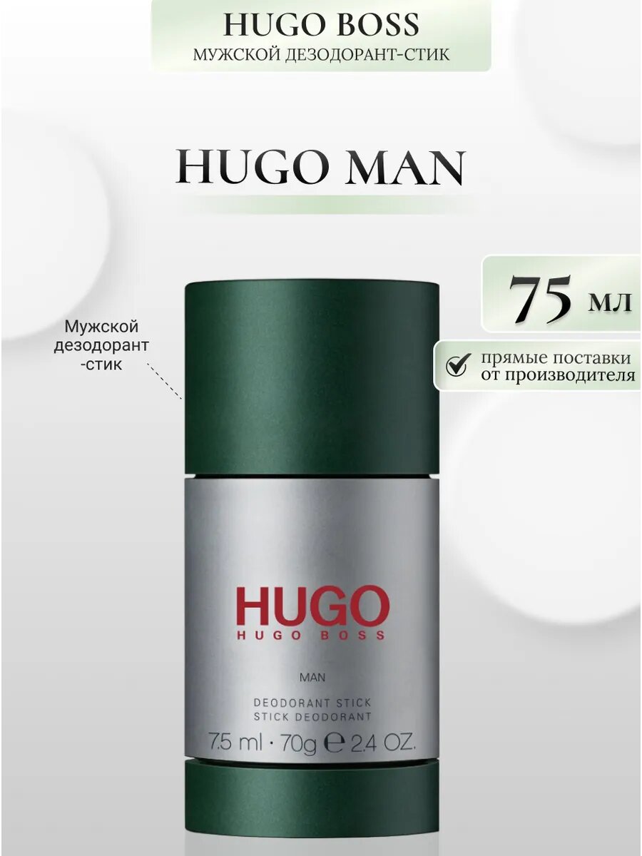 Дезодорант HUGO MAN, для мужчин, 75 мл, стик, парфюмированный