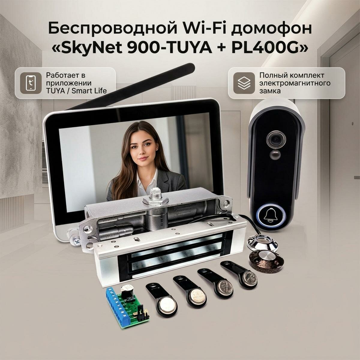 Беспроводной IP-домофон SkyNet-900 (TUYA/PL400G) (Q25793KOM) с видеовызовом на телефон, Full HD вызывной панелью, электромагнитным замком до 300 кг