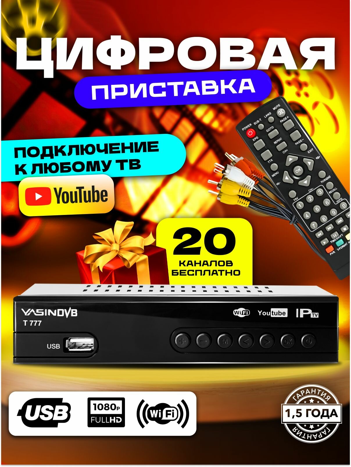 Приставка для телевизора цифровой ресивер медиаплеер 1080P DVB-T2