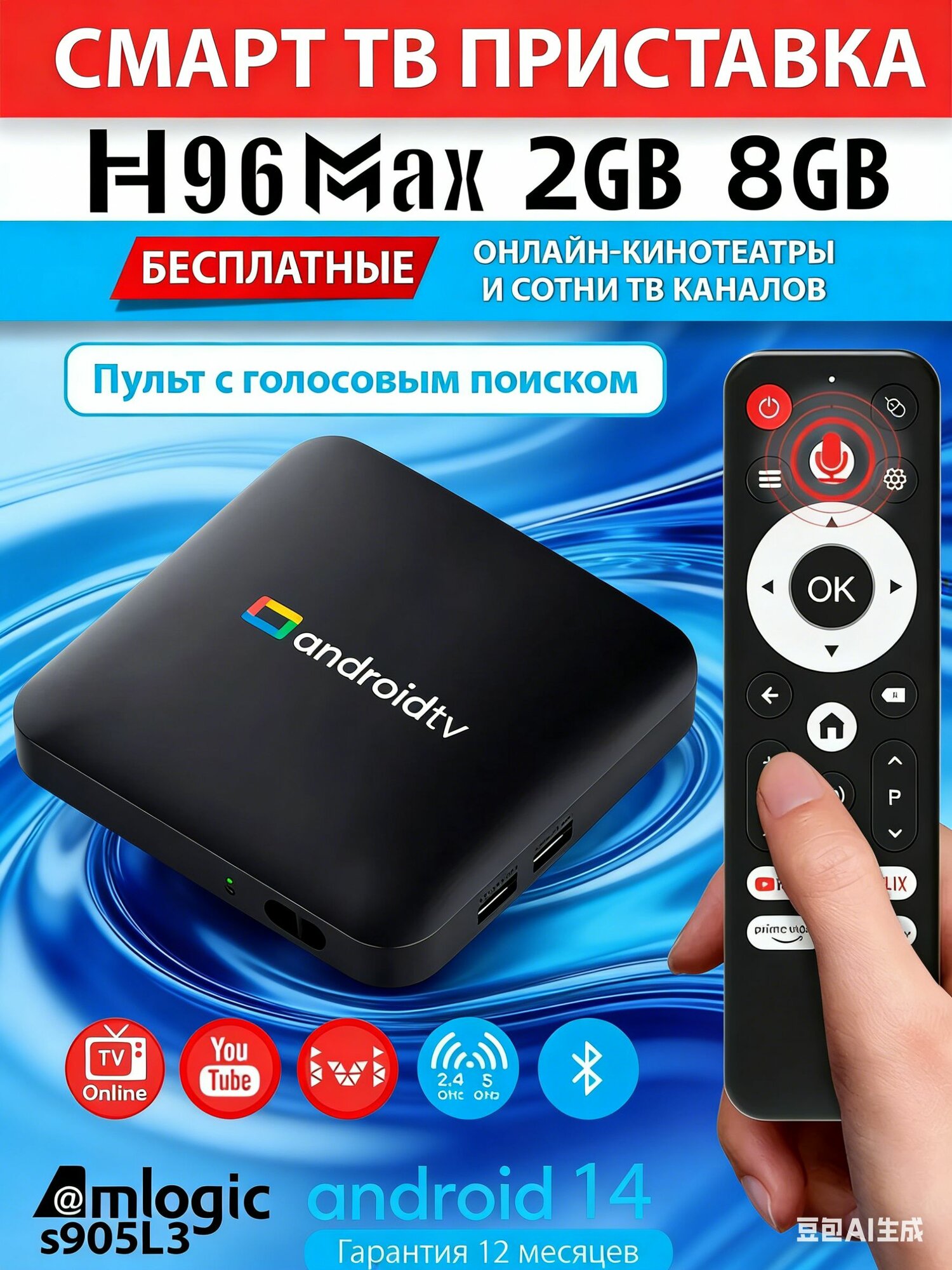 H96 Max Медиаплеер Android, 2 ГБ/8 ГБ, Wi-Fi, Bluetooth, черный