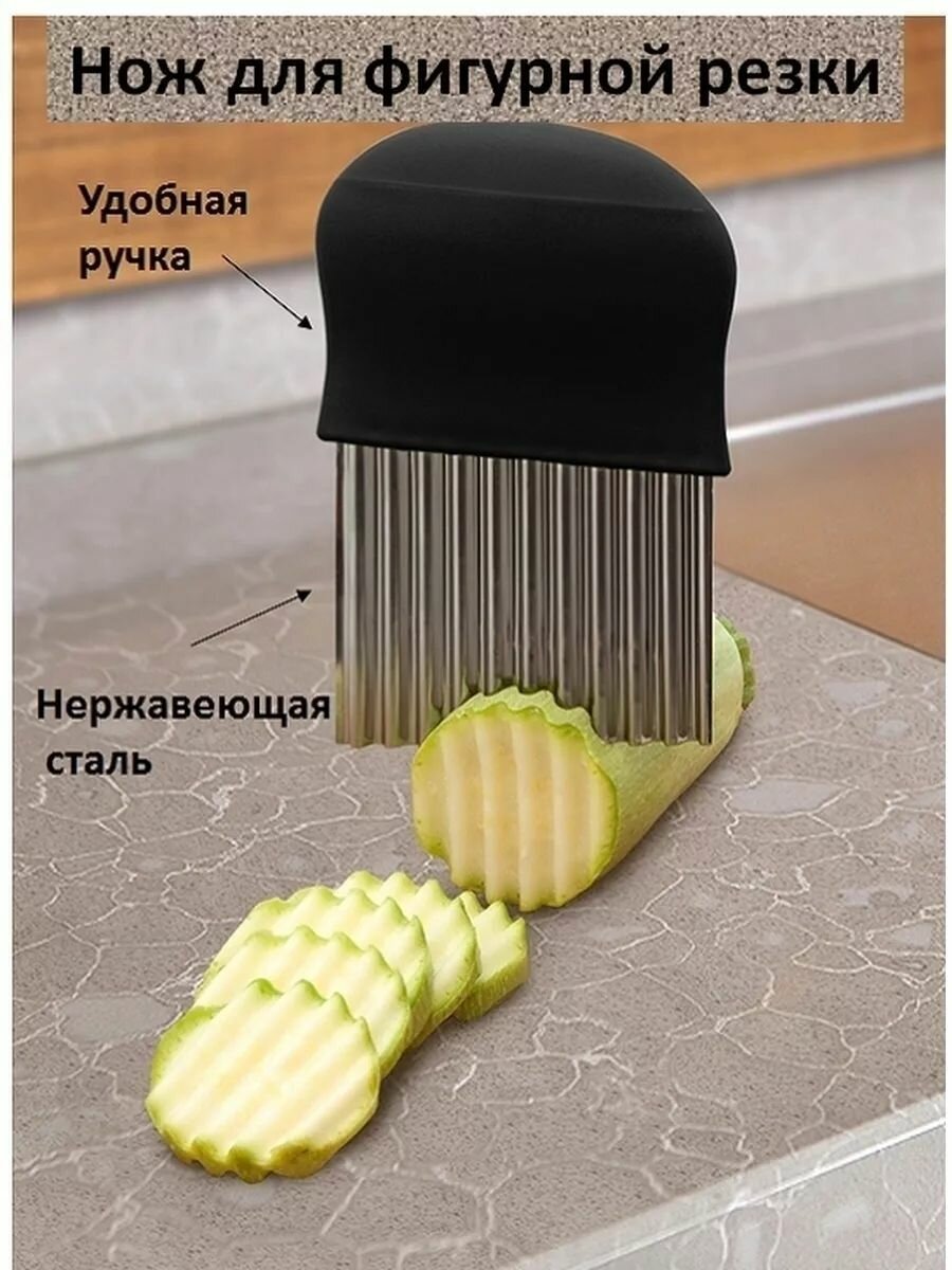 Нож для фигурной резки овощей и фруктов