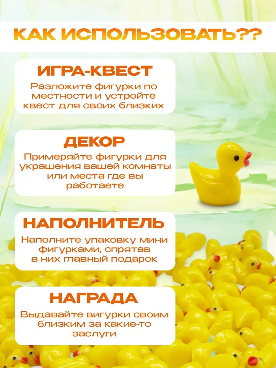 Мини утки 100 штук — фото 1