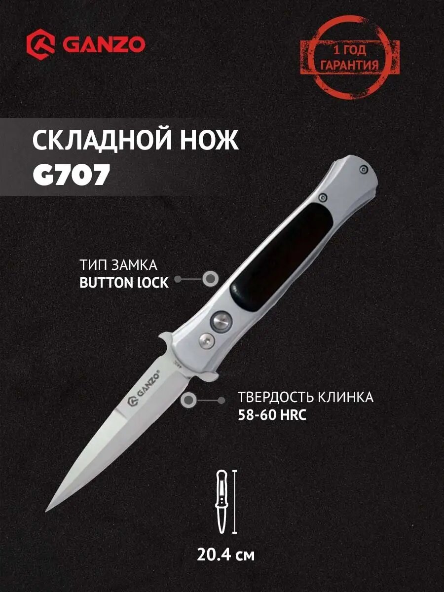 Нож туристический Ganzo G707 выкидной полуавтоматический охотничий