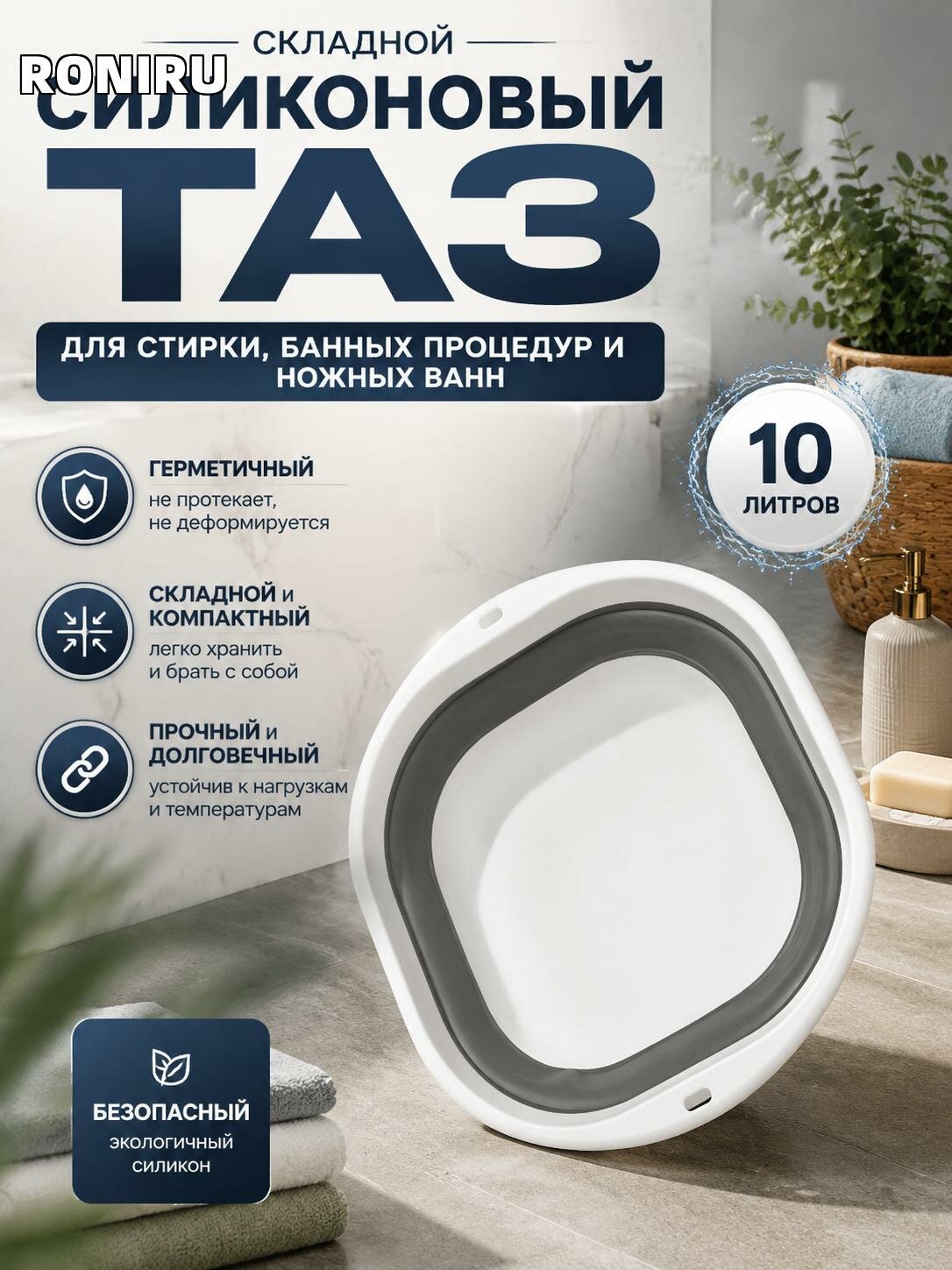 Складной силиконовый таз для стирки, банных процедур и ножных ванн — компактный, герметичный и удобный для хранения