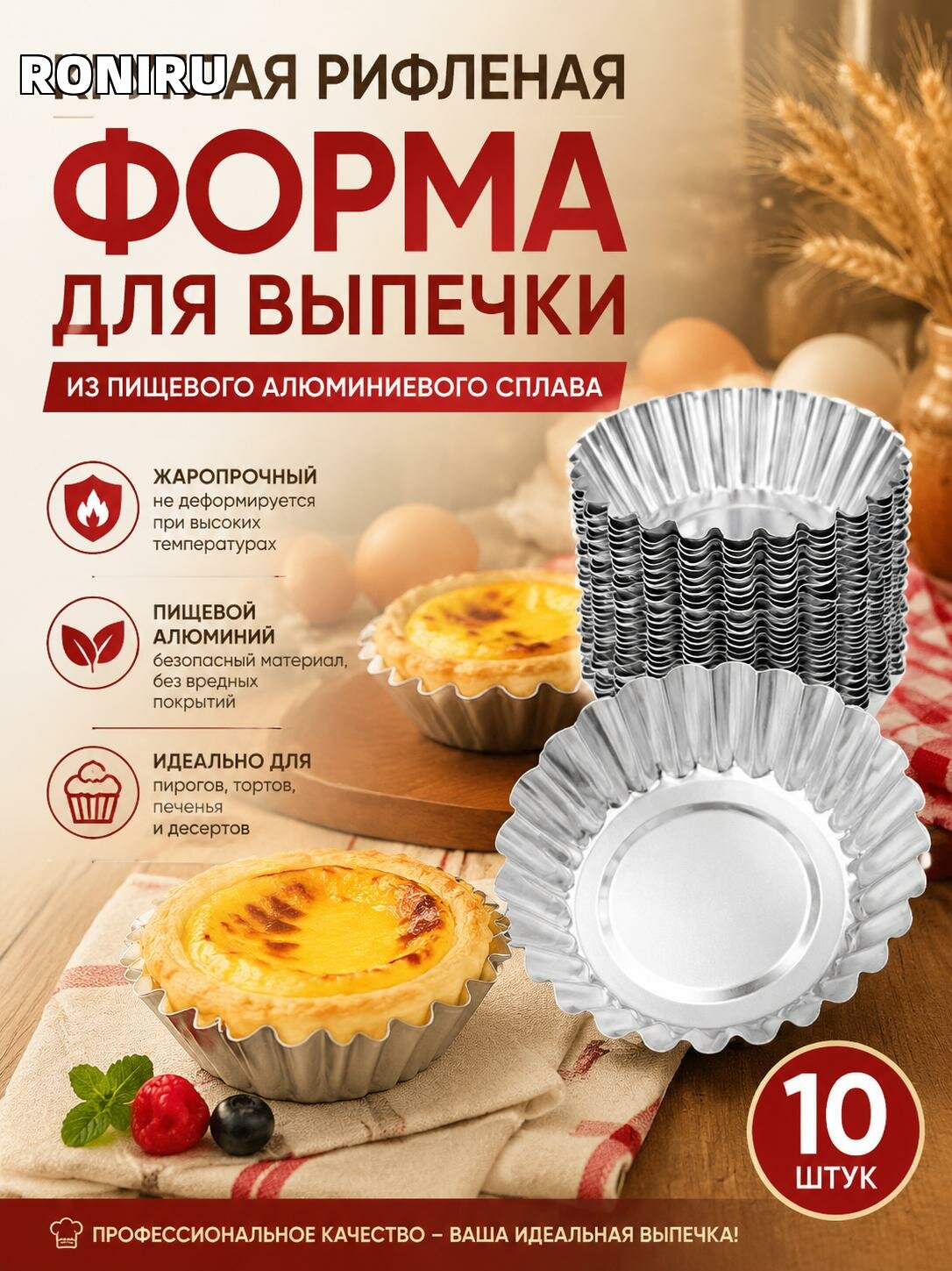 Круглая рифленая форма для выпечки из пищевого алюминиевого сплава — жаропрочная форма для пирогов, тортов и печенья