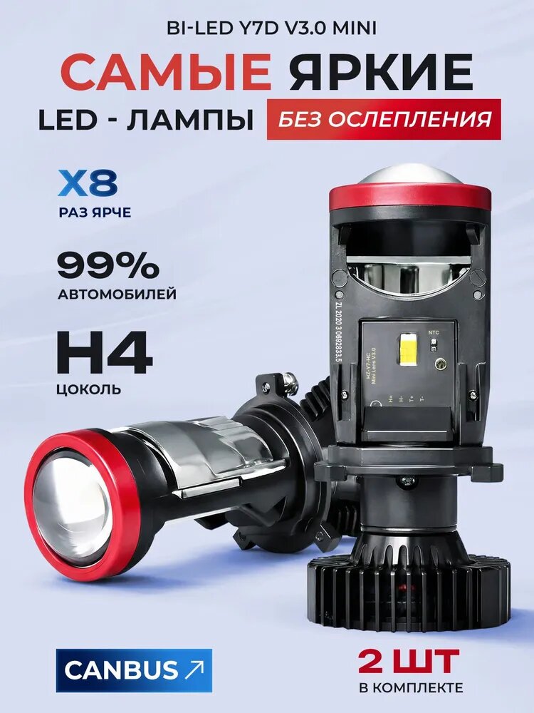 Лампа автомобильная Bi-LED H4 с линзой , мини линзы