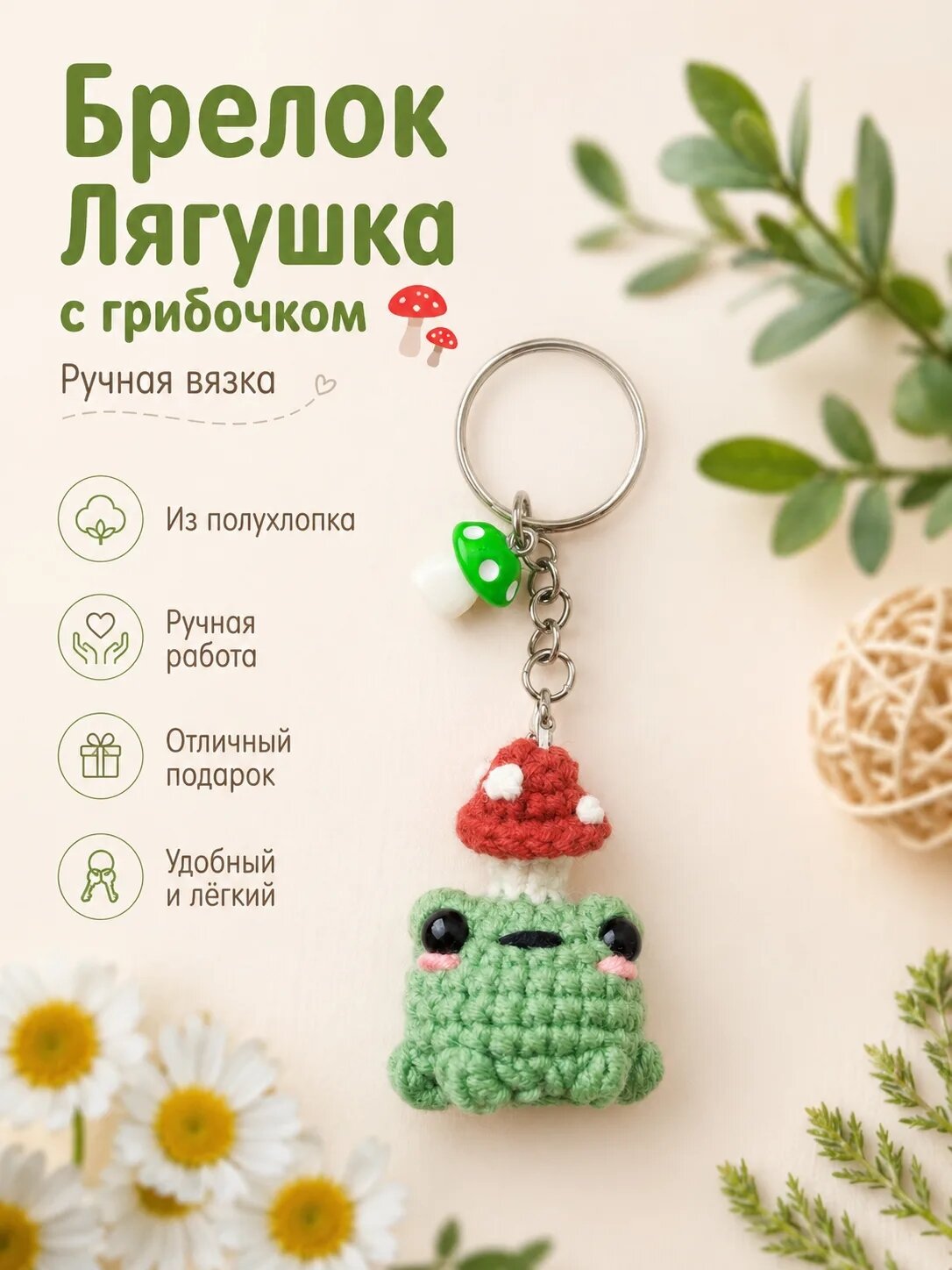 Украшение на сумку