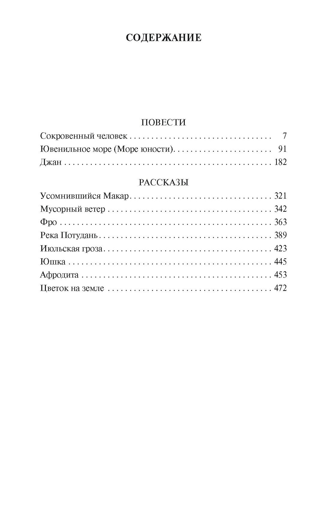Сокровенный человек — фото 1