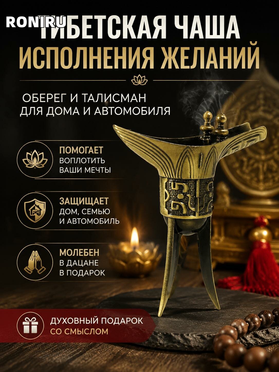 Тибетская Чаша исполнения желаний — оберег и талисман для дома и автомобиля, подарок, заказать молебен в дацане