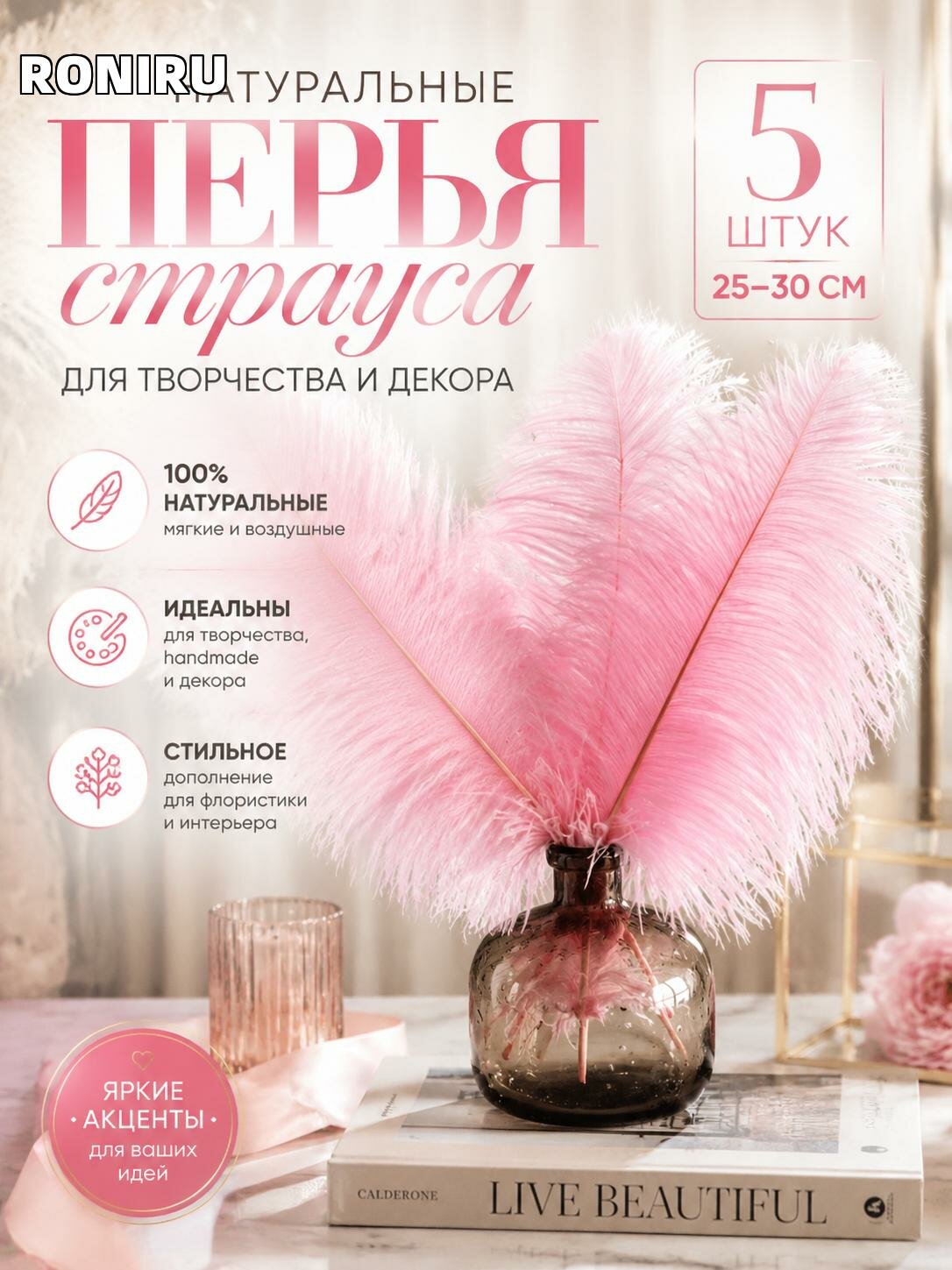 Перья страуса для творчества и декора, 5 шт 25-30 см — натуральные яркие перья для handmade, украшений и флористики