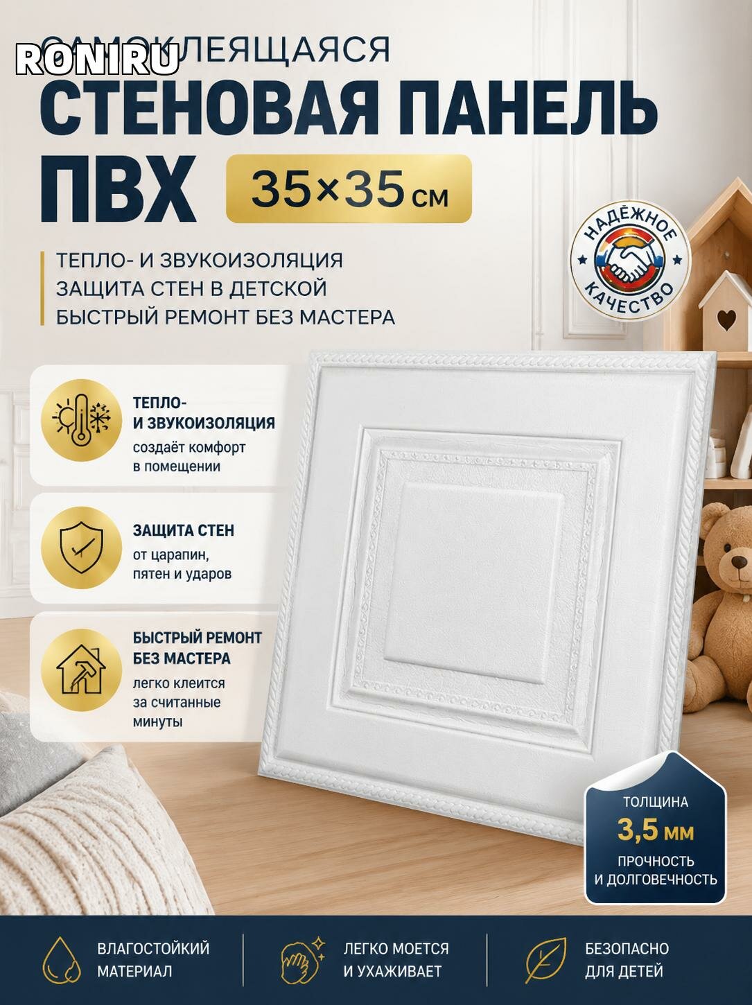 Самоклеящаяся стеновая панель ПВХ 35х38 см — тепло- и звукоизоляция, защита стен в детской, быстрый ремонт без мастера