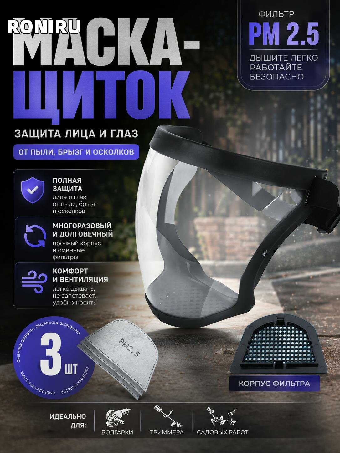 Прозрачный щиток для лица и глаз — многоразовая маска-экран от пыли и брызг для триммера, болгарки и садовых работ