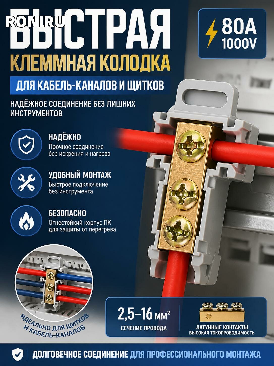 Быстрая клеммная колодка для кабель-каналов и щитков — соединитель 80А 1000В, обжим 2,5–16 мм, ПК корпус для монтажа
