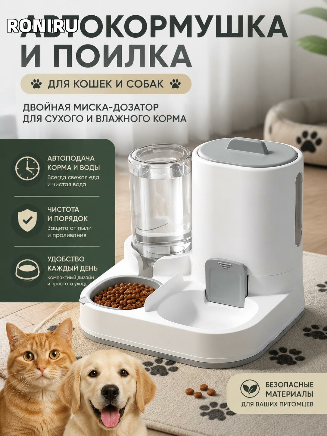 Автокормушка и поилка для кошек и собак — механическая двойная миска-дозатор для сухого и влажного корма для дома