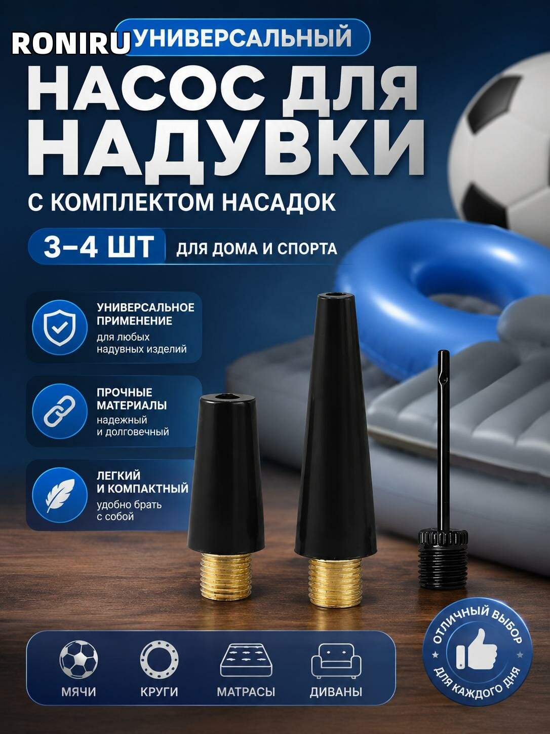 Насос для надувки с универсальным комплектом насадок 3-4 шт для мячей, кругов, матрасов, диванов — дом и спорт