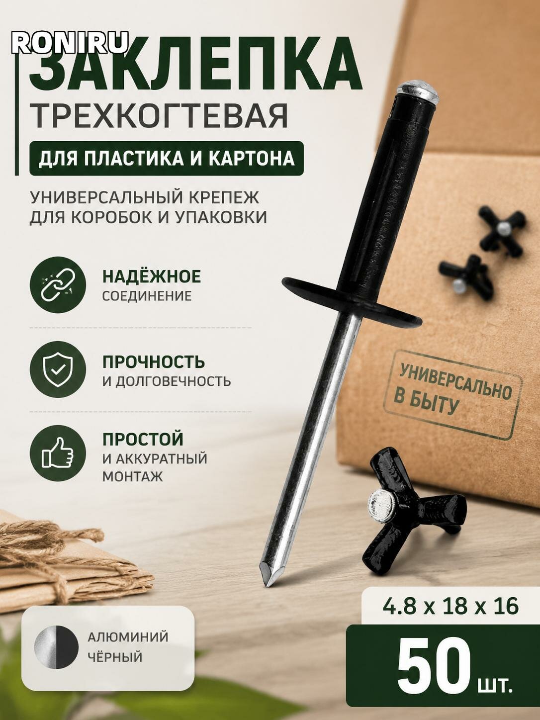 Заклепка для пластика и картона — универсальный крепеж для коробок и упаковки, аккуратное прочное соединение в быту