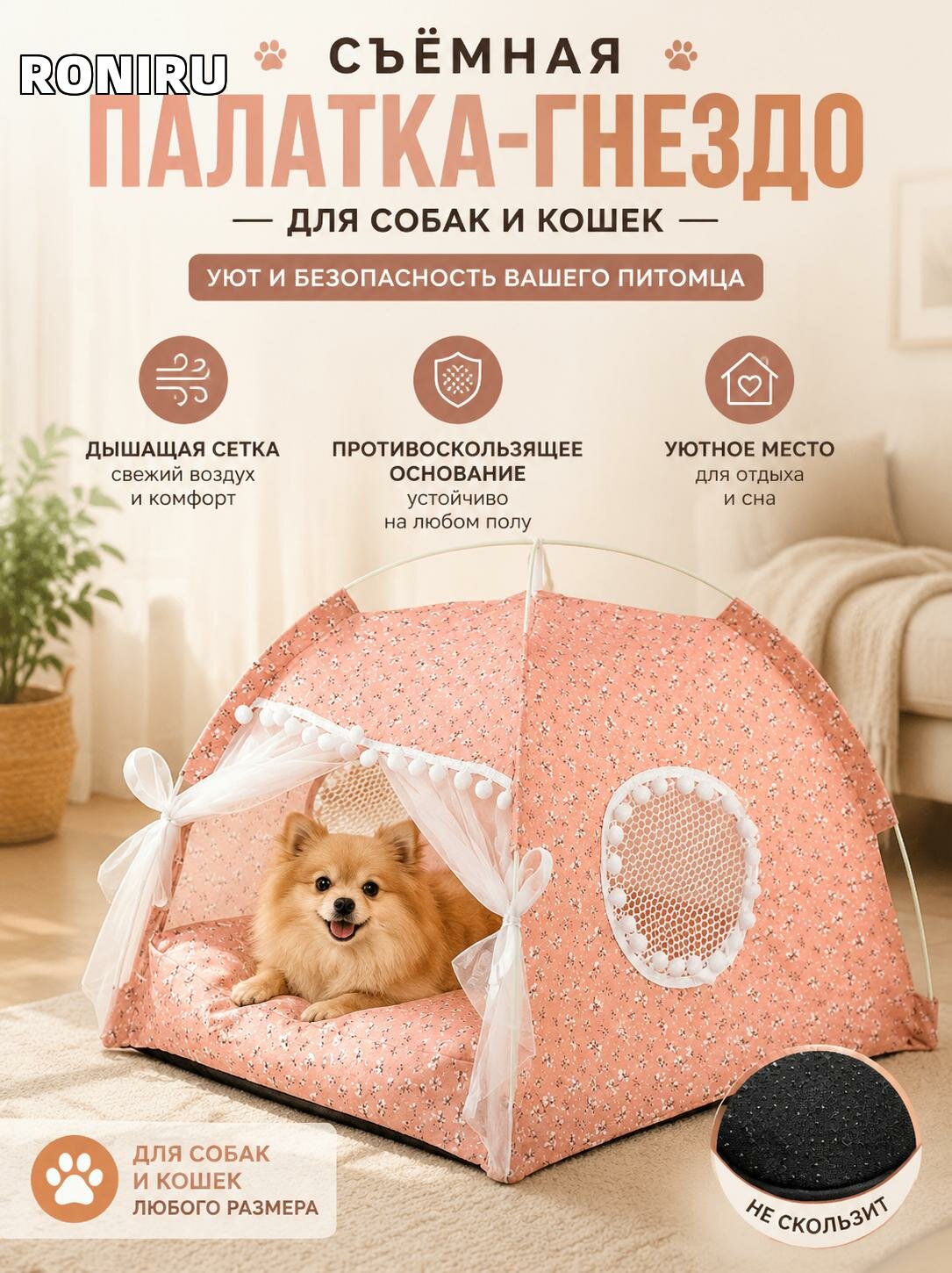Съемная палатка-гнездо для собак и кошек — полузакрытая лежанка с дышащей сеткой и противоскользящим основанием для уюта дома