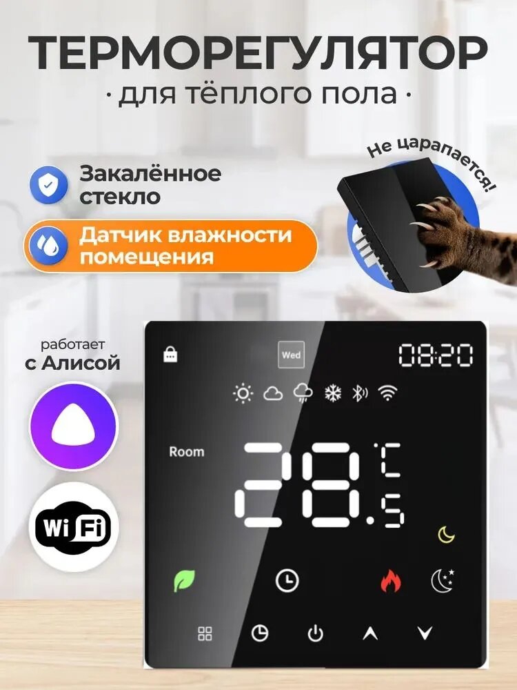 Терморегулятор/термостат до 3500Вт Для инфракрасного отопления, Для радиаторного отопления, черный