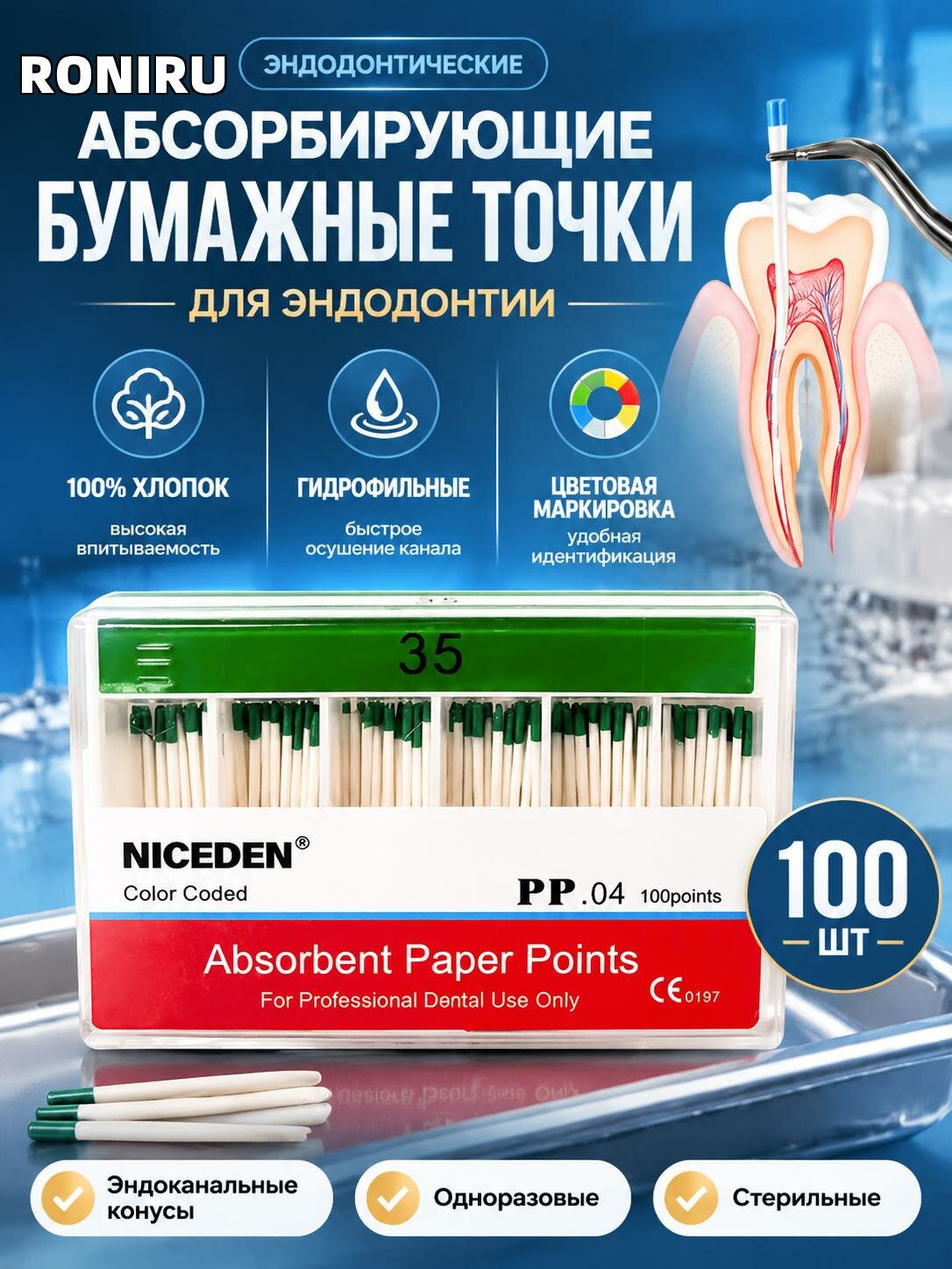 Абсорбирующие бумажные точки для эндодонтии — одноразовые 100% хлопковые конусы с цветовой маркировкой гидрофильные