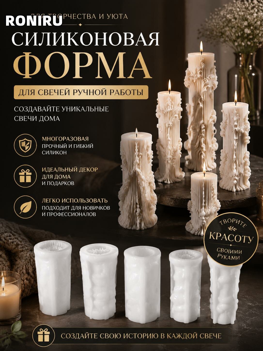 Силиконовая форма для свечей ручной работы — многоразовая форма для заливки ароматических и декоративных свечей дома