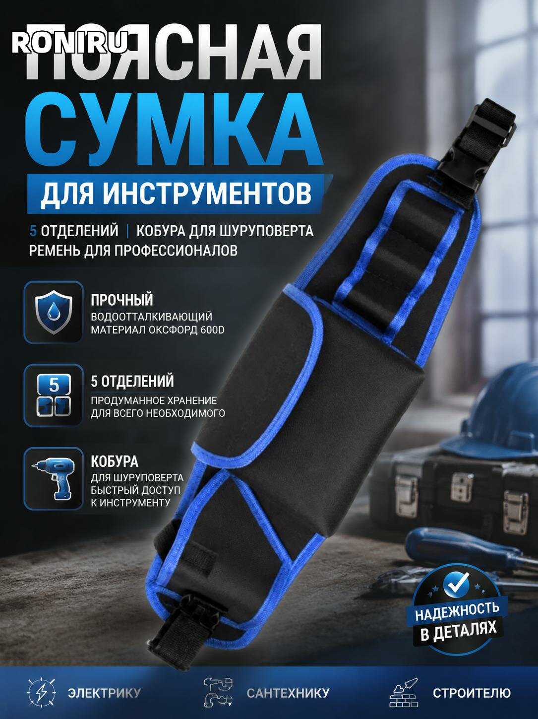 Поясная сумка для инструментов, 5 отделений, кобура для шуруповерта — ремень для электрика, сантехника строителя
