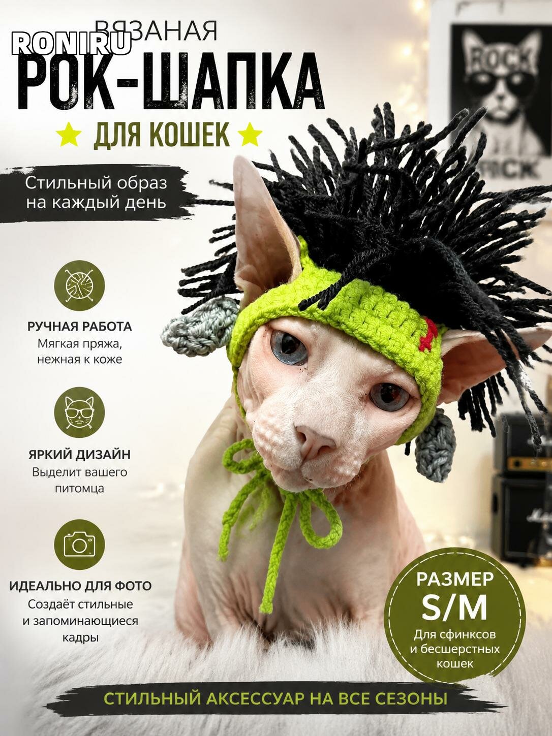 Вязаная рок-шапка для кошки S/M, шапочка для сфинкса и бесшерстных котов — стильный аксессуар на все сезоны для фото