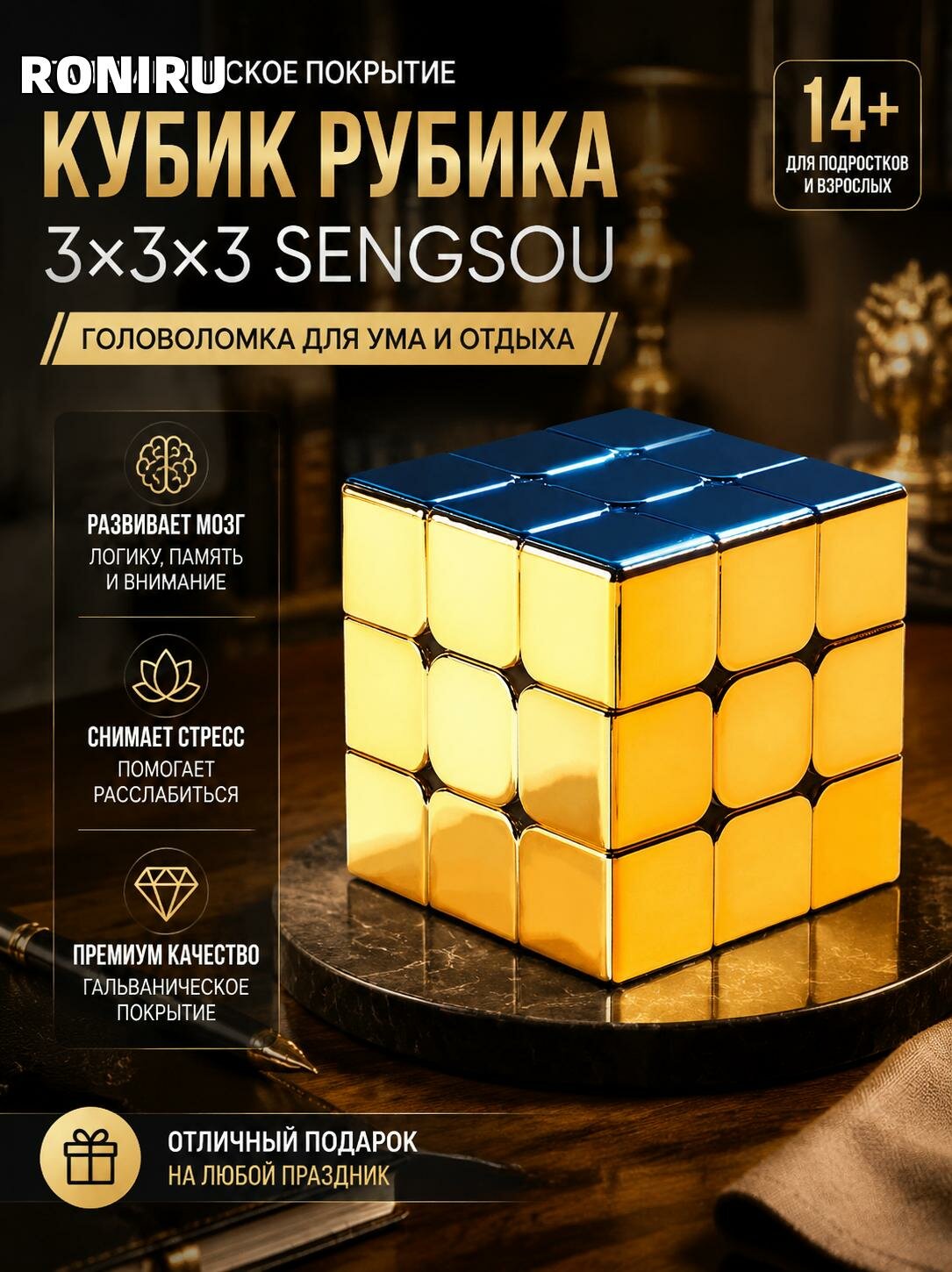 Кубик Рубика 3x3x3 Sengsou с гальваническим покрытием — головоломка для тренировки мозга и снятия стресса дома 14+
