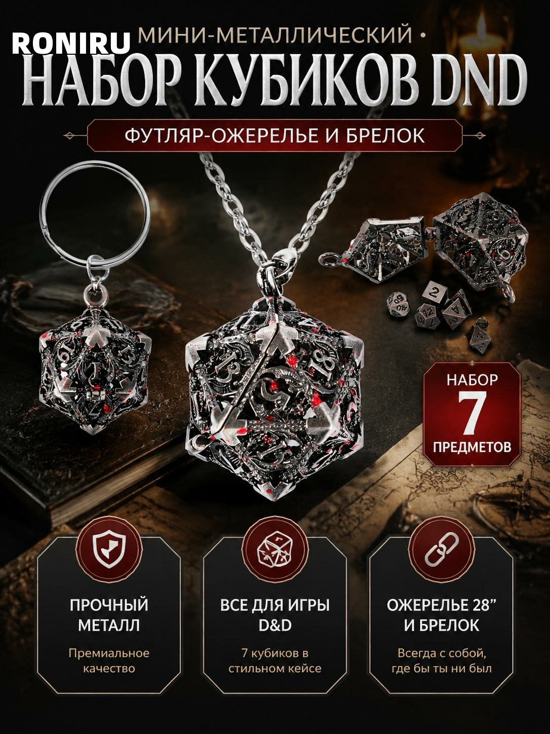 Мини-металлический набор кубиков DND для D&D — футляр-ожерелье и брелок, набор из 7 предметов, 28-дюймовая цепочка